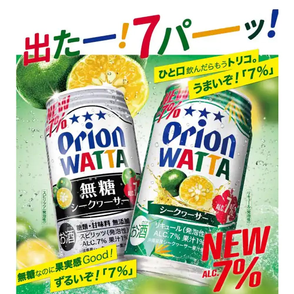 WATTA 無糖シークヮーサー Alc.7% 350ml 24缶入 – オリオンビール公式通販